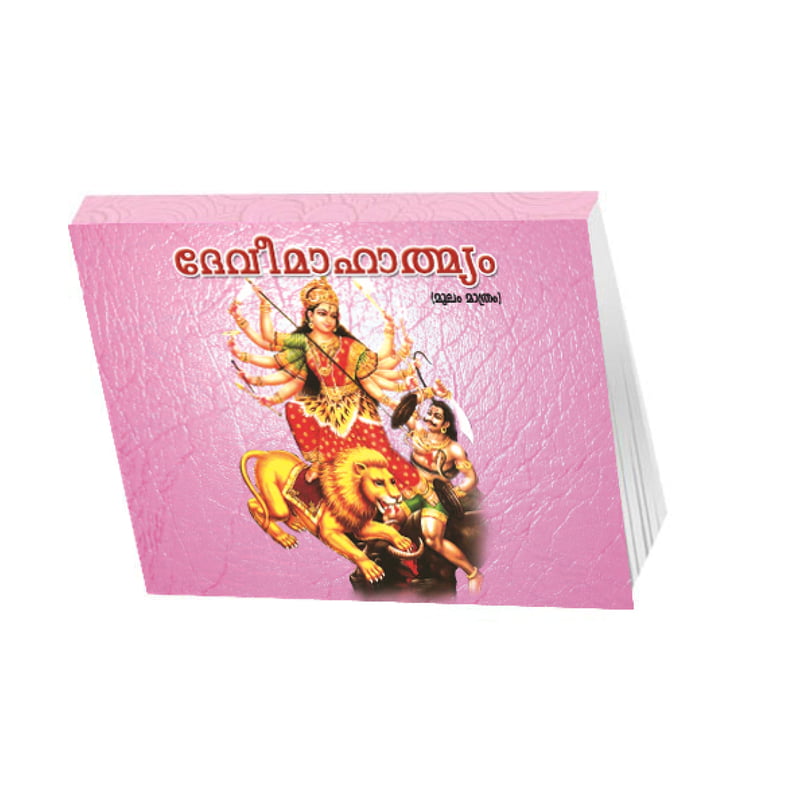 Devi Mahatmyam (Moolam ) (Malayalam)